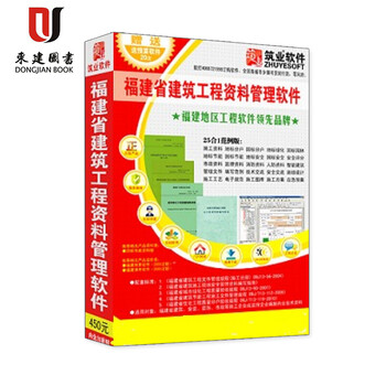 筑业福建省建筑工程资料管理软件2020版