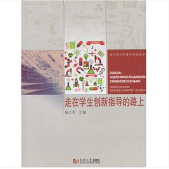 走在学生创新指导的路上