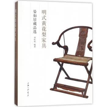 明式黄花梨家具
