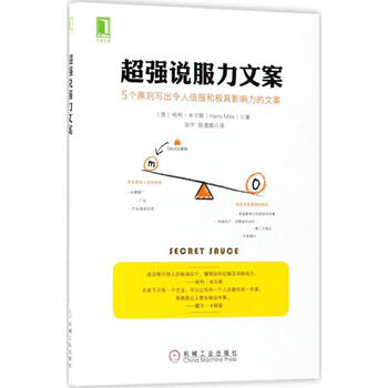 超强说服力文案