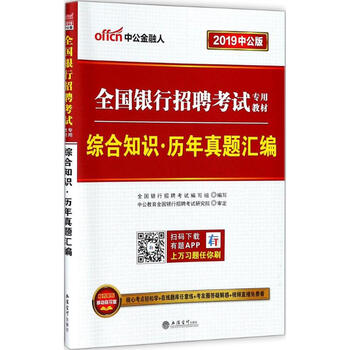 综合知识历年真题汇编(中公版)
