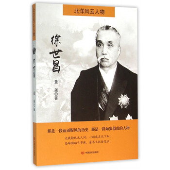 徐世昌(北洋风云人物)