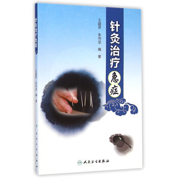 针灸治疗急症