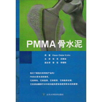 PMMA骨水泥