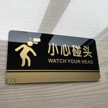 亚克力门牌墙贴告示指示牌小心碰头提示牌空调开放标识牌办公室门牌贴 小心碰头