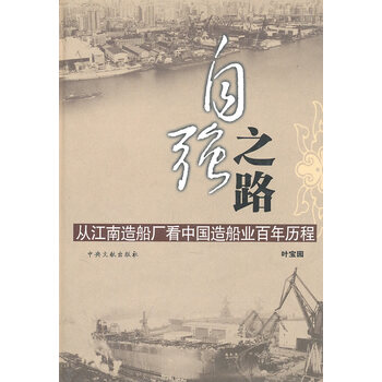 自强之路 叶宝园 9787507324778 中央文献出版社