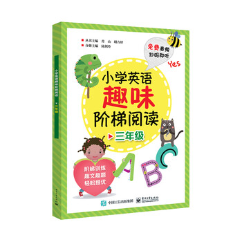 小学英语趣味阶梯阅读  三年级