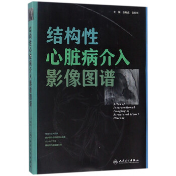 结构性心脏病介入影像图谱