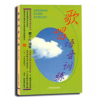 歌唱语音训练/音乐/书籍