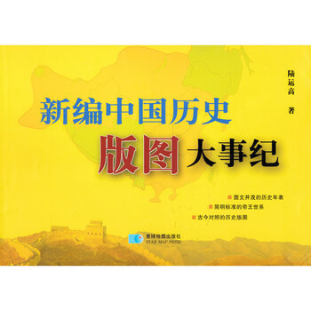 新编中国历史版图大事纪 2020-2021中考高历史年表历史演变 学习历史丛书