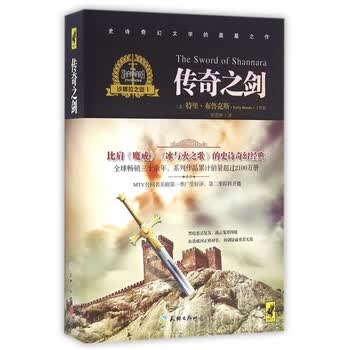 传奇之剑(沙娜拉之剑)