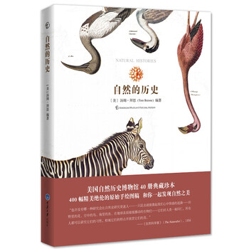 [正版图书]自然的历史