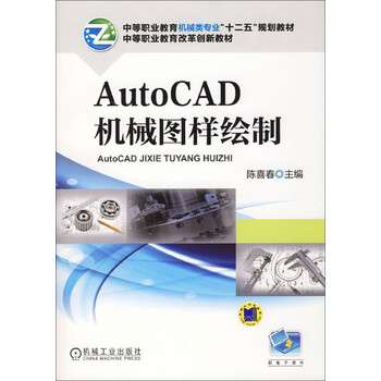 AutoCAD机械图样绘制