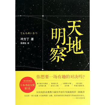 天地明察