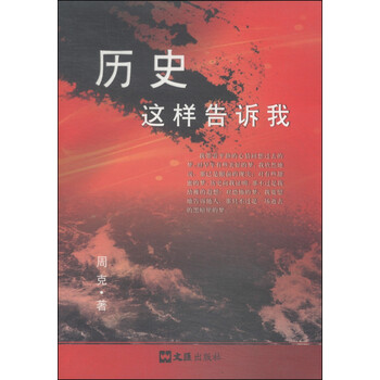 历史这样告诉我