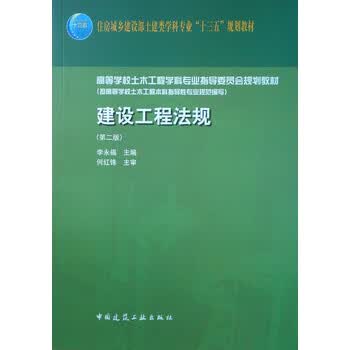 建设工程法规（第二版）