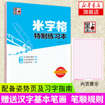 米字格特制练习本 硬笔书法练字本 小学生练习字帖书法  字写字临摹描红本 钢笔中性笔硬笔书法纸 正版