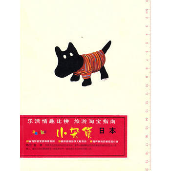 小杂货？日本