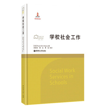 学校社会工作