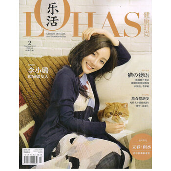L0HAS乐活（健康时尚）2016年2月号