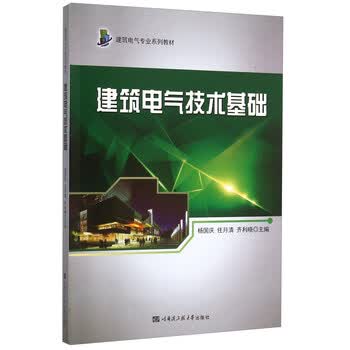 建筑电气技术基础