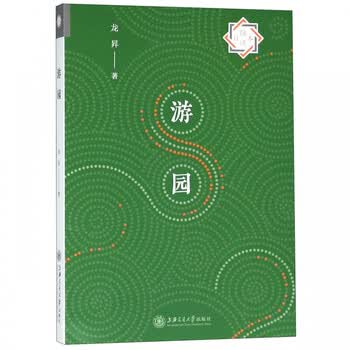 游园/悦读日本