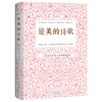 最美的诗歌