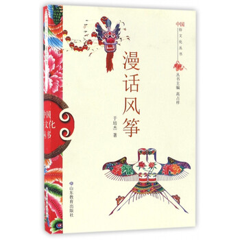 漫话风筝/中国俗文化丛书