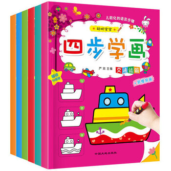 宝宝四步学画全6册 儿童简笔画大全幼儿涂色书幼儿园绘画教材早教书美术本儿童书籍3-6岁幼儿启蒙书籍