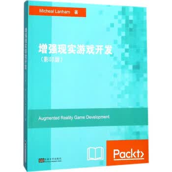 增强现实游戏开发(影印版)
