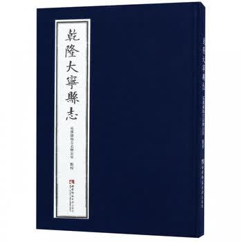 乾隆大宁县志(精)