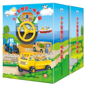 小小驾驶员：救援篇+服务篇（套装10册）