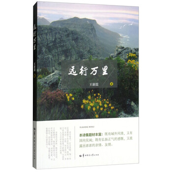 远行万里