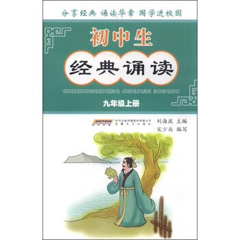 初中生经典诵读（九年级上册）