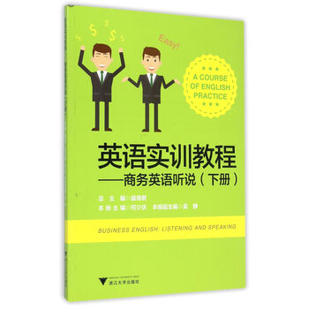 英语实训教程--商务英语听说(附光盘下)