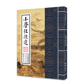 中华经典诵读教材（第二辑）\/小学弦歌 注音正体竖版25