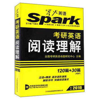 2016考研英语阅读精选120篇