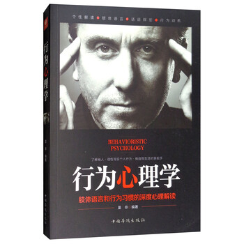 行为心理学