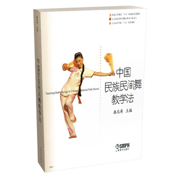 正版 新书--中国~~民间舞教学法9787806676363
