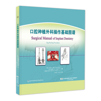 口腔种植外科操作基础图谱