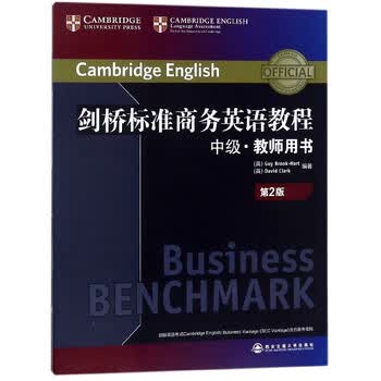 剑桥标准商务英语教程(中级教师用书第2版)(英文版)