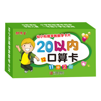 口算题卡学前幼小衔接早教数学卡片50 100 20 10以内加减法口算心算速算数字卡片一年级人教版 20以内口算卡