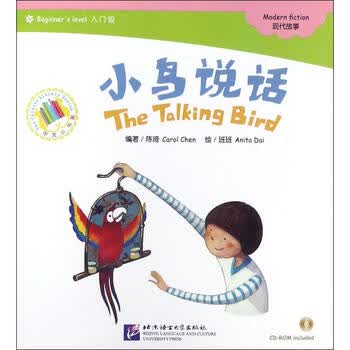 小鸟说话