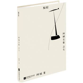 脱腔