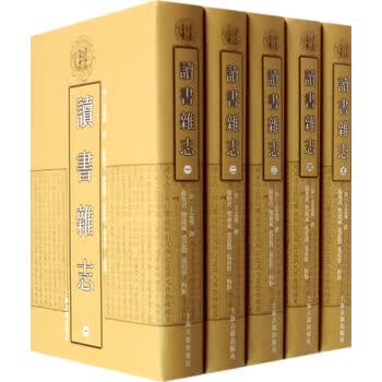 读书杂志(共5册)(精)/清代学术名*丛刊