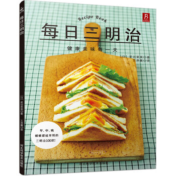 每日三明治9787537581158