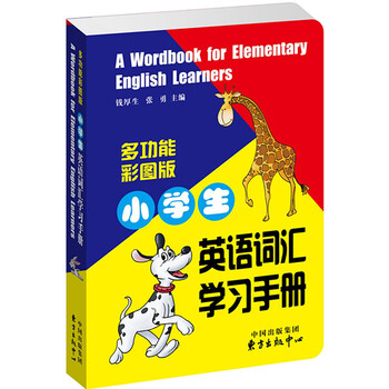 小学生英语词汇学习手册