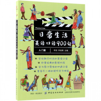 日常生活英语口语900句(入门篇)