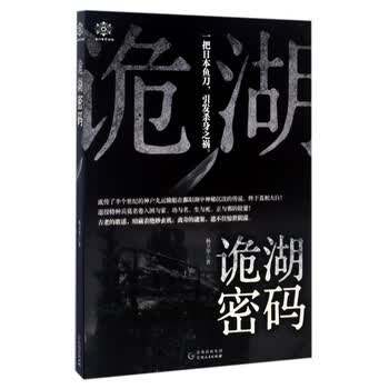 诡湖密码