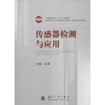 传感器检测与应用